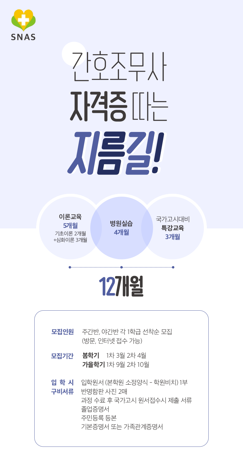 간호조무사 가을학기 주간반과 야간반 9월입학 지금 등록 가능해요 네이버 블로그